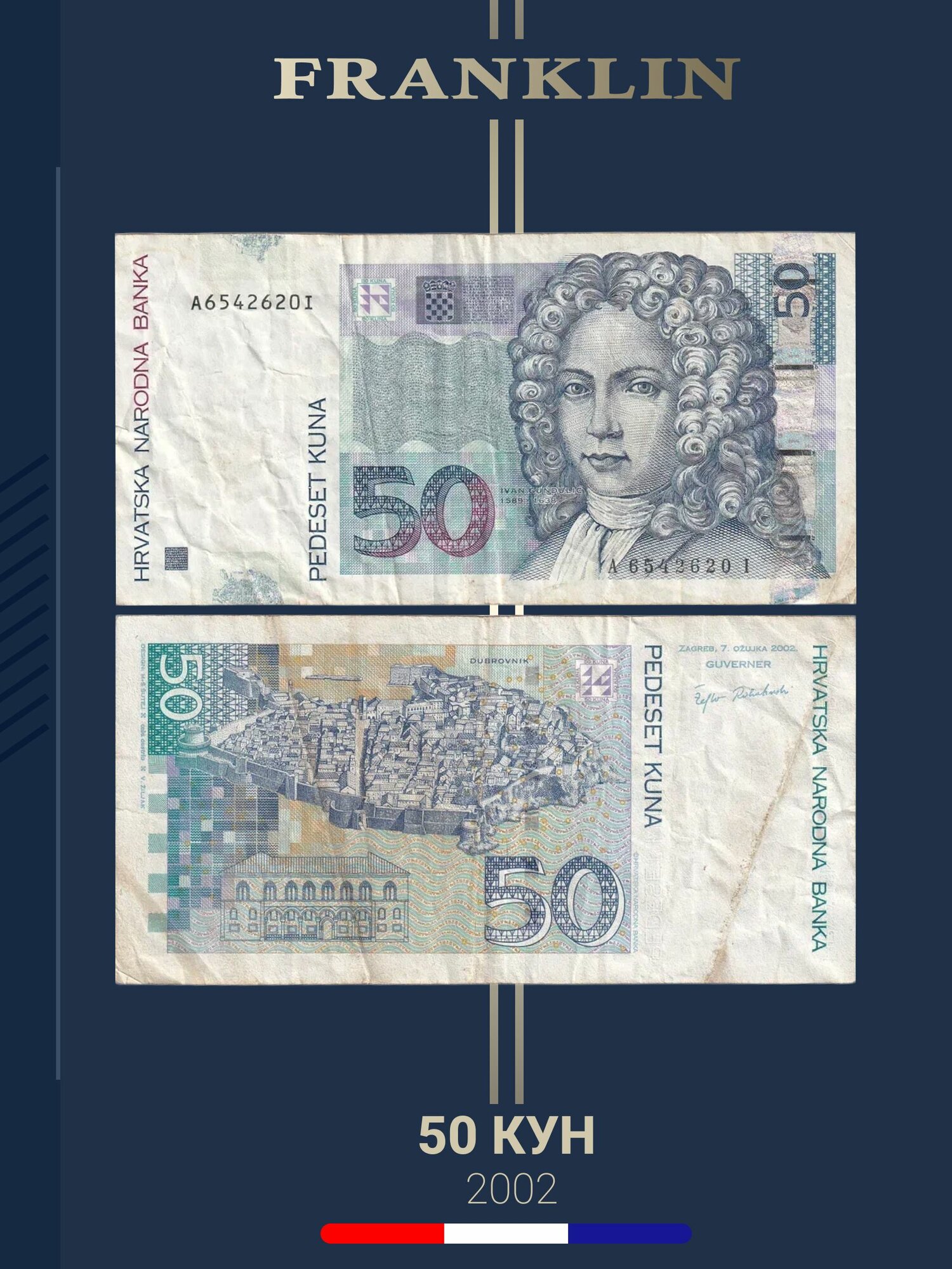 Банкнота Хорватия 50 кун 2002 год (VF) Pick 40