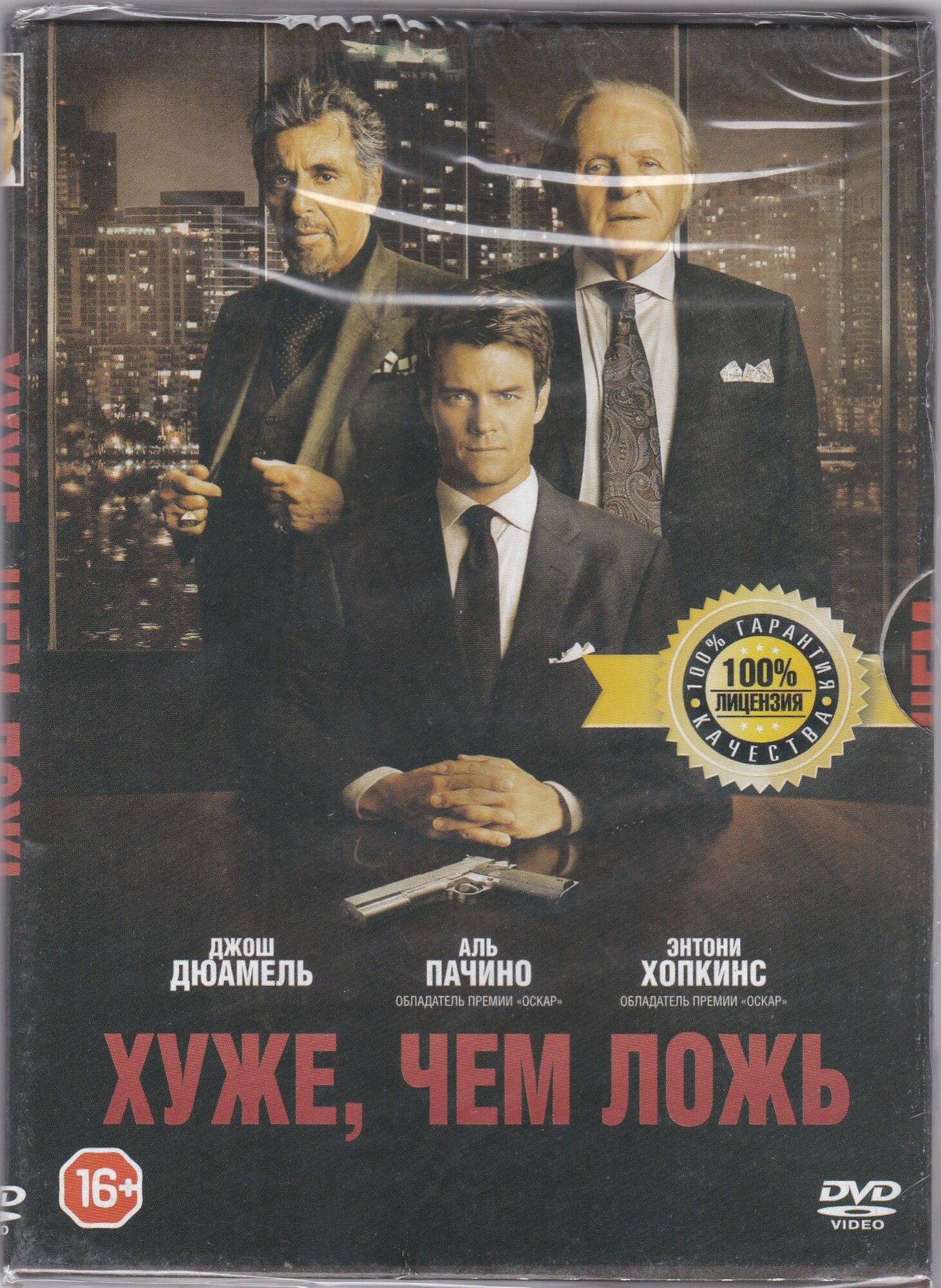 Хуже, чем ложь (2016) - Фильм