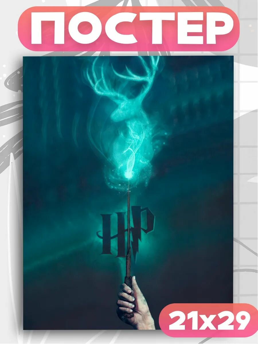 Постер на стену Гарри Поттер