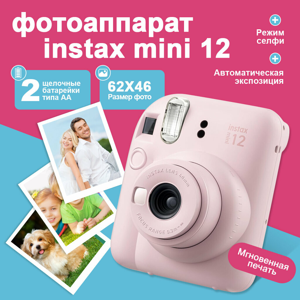 Фотоаппарат моментальной печати Fujifilm Instax Mini 12 Blossom Pink (розовый)