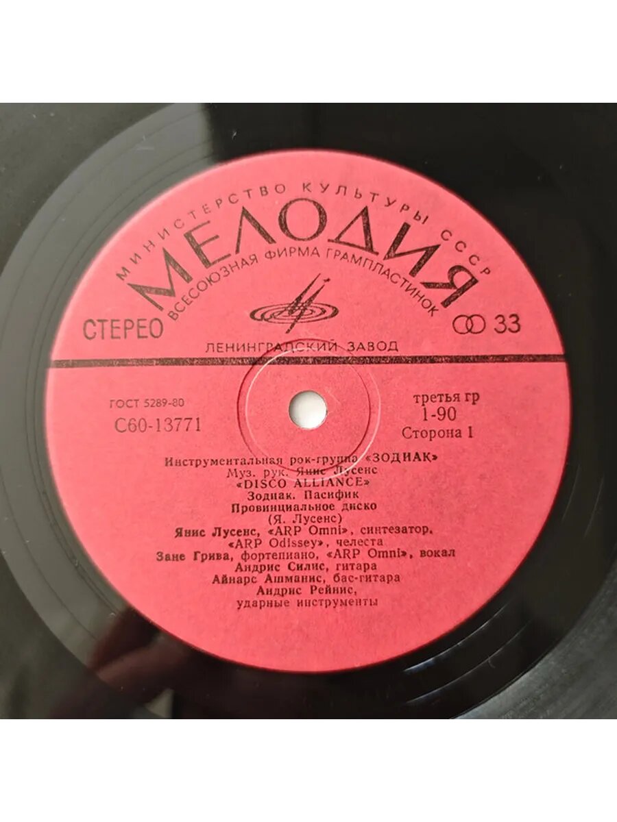 Инструментальная Рок-Группа Зодиак - Disco Alliance Без обло