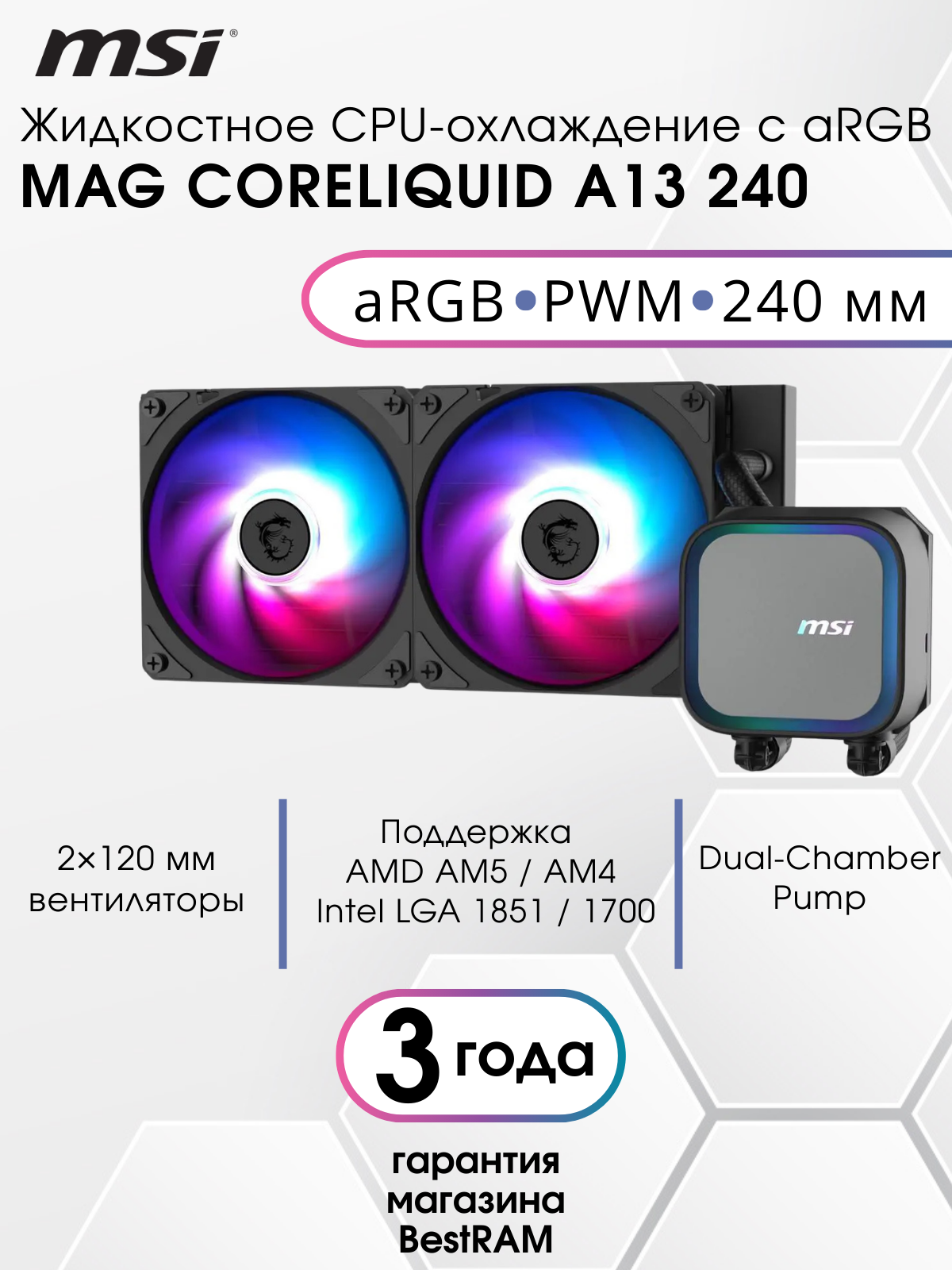 Водяное охлаждение MSI MAG Coreliquid A13 240 AIO ARGB, для AMD AM5/AM4, Intel LGA 1700/1851/AM5/AM, Black