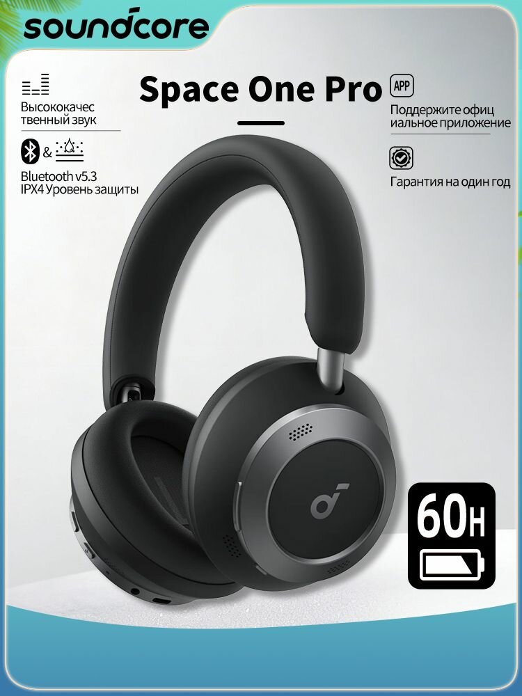 Soundcore Space One Pro Беспроводная Bluetooth-гарнитура