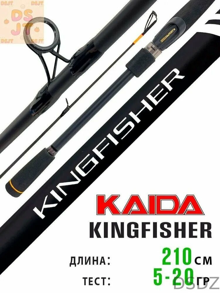 Спиннинг, рабочая длина: 210 см , до 20 гр