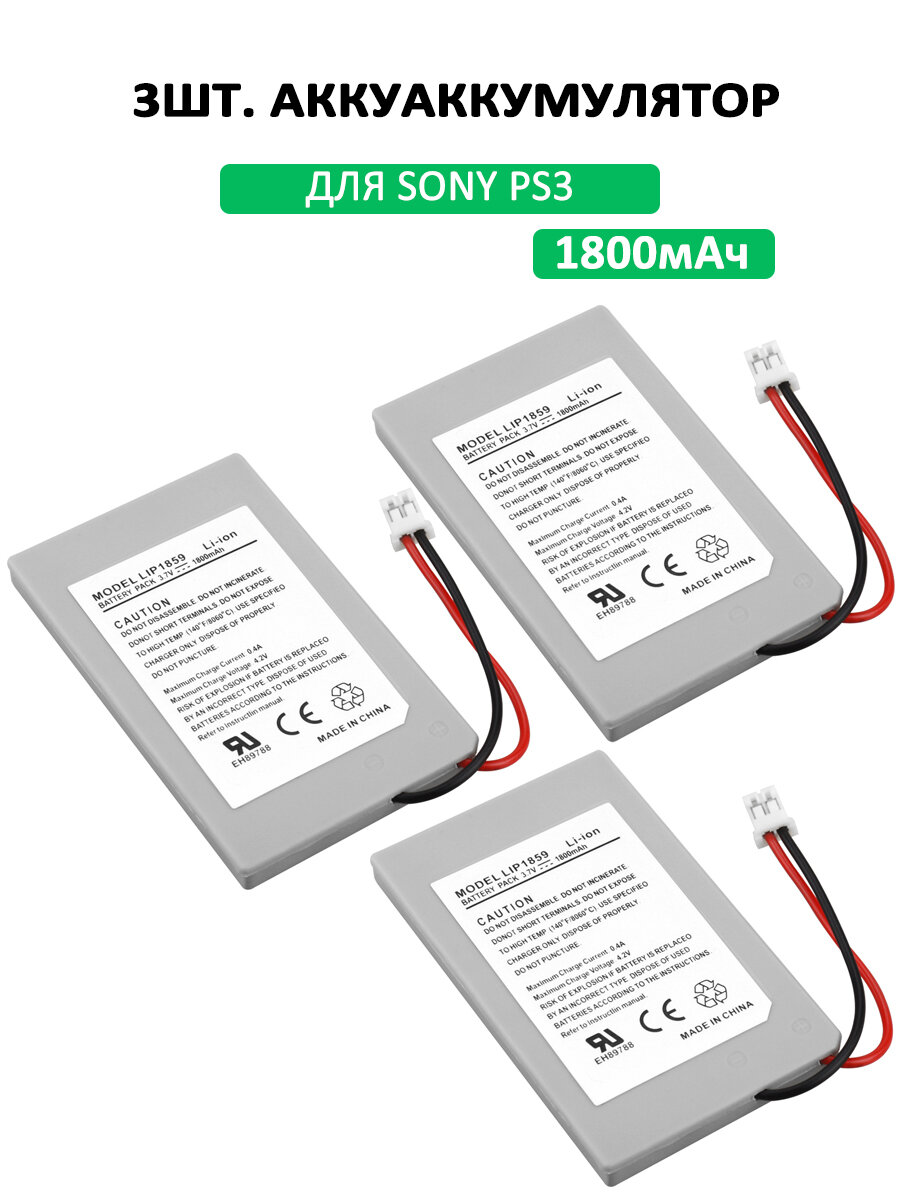 3 шт. Аккумулятор 1800 мАч для игрового контроллера Sony PS3