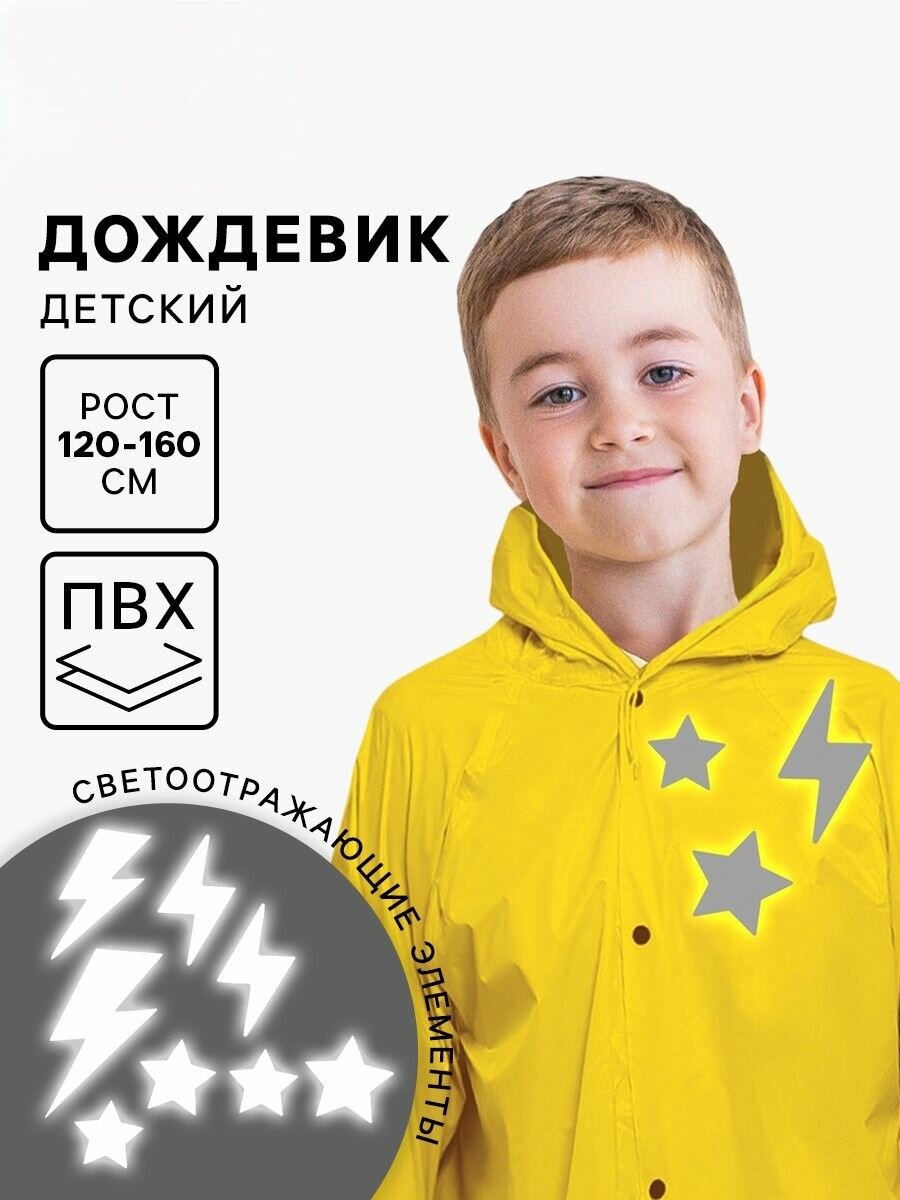 Плащ-дождевик