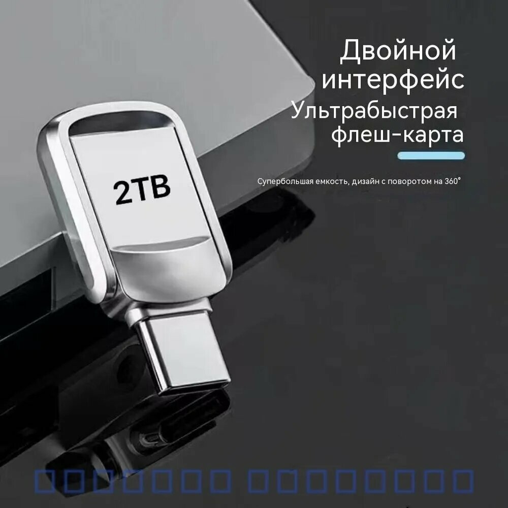 USB 2 в 1, USB 3.1 + Type-C флеш-накопитель 2 ТВ, серебристыйA1