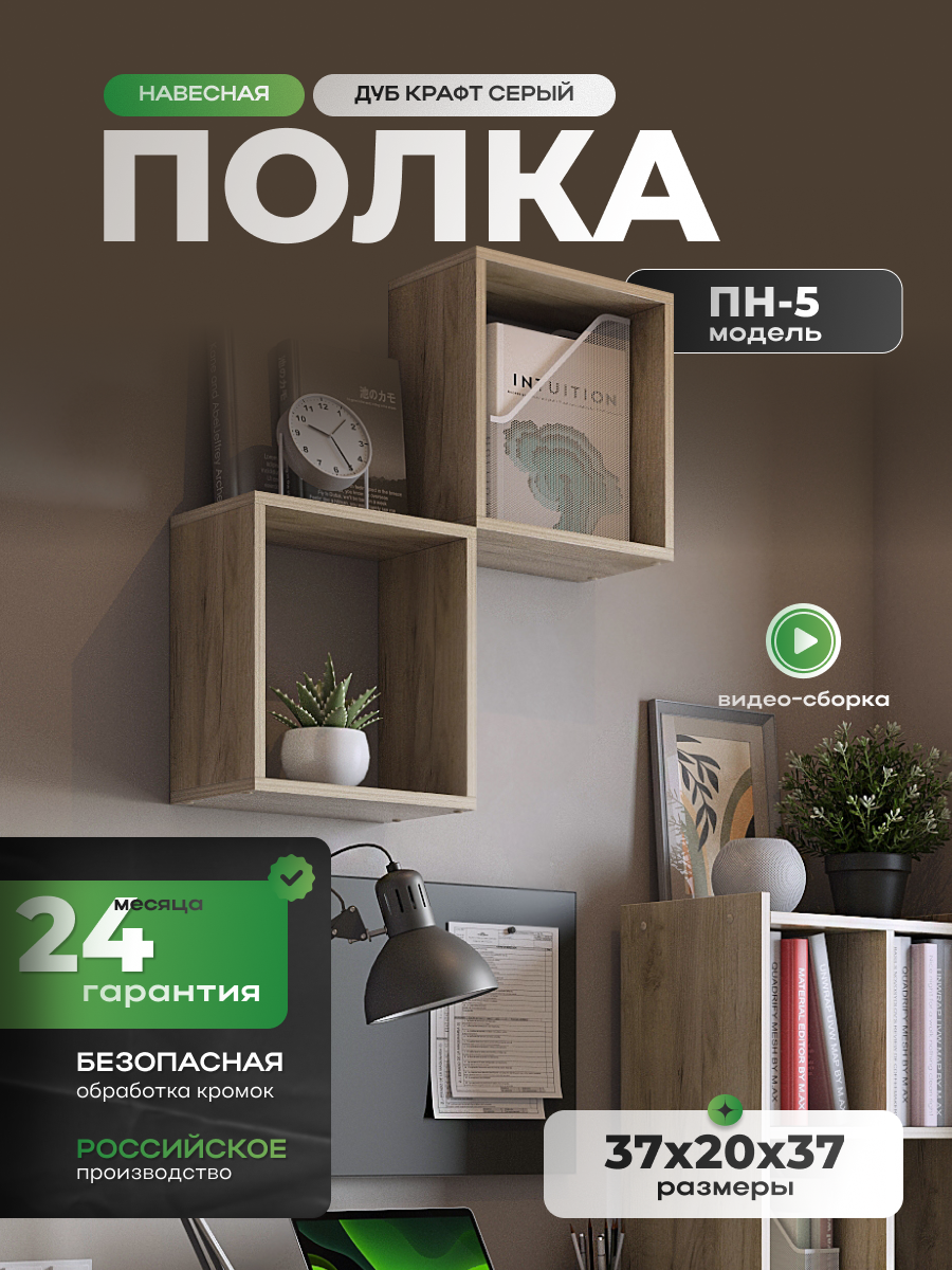 Полка настенная DecoDom ПН-5 навесная, дуб крафт серый, 735х200х735 мм.