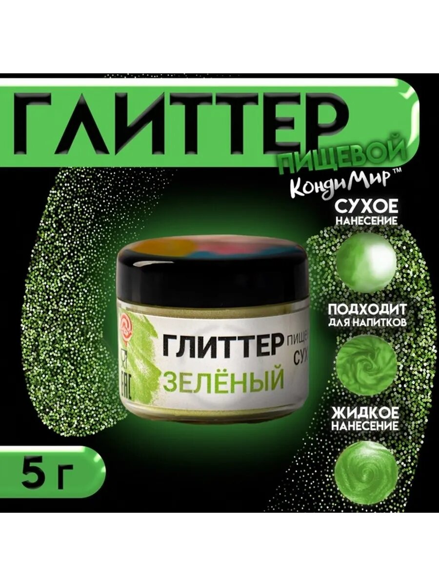 Глиттер для десертов Зеленый, 5 г
