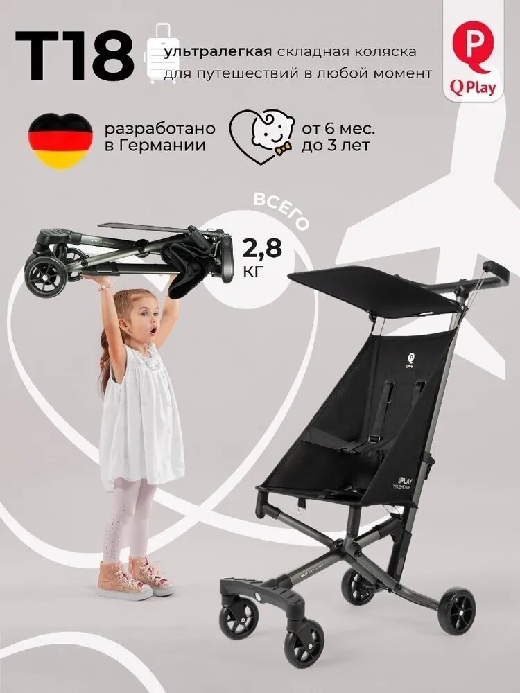 Коляска трость прогулочная детская QPlay Т18-4 Black