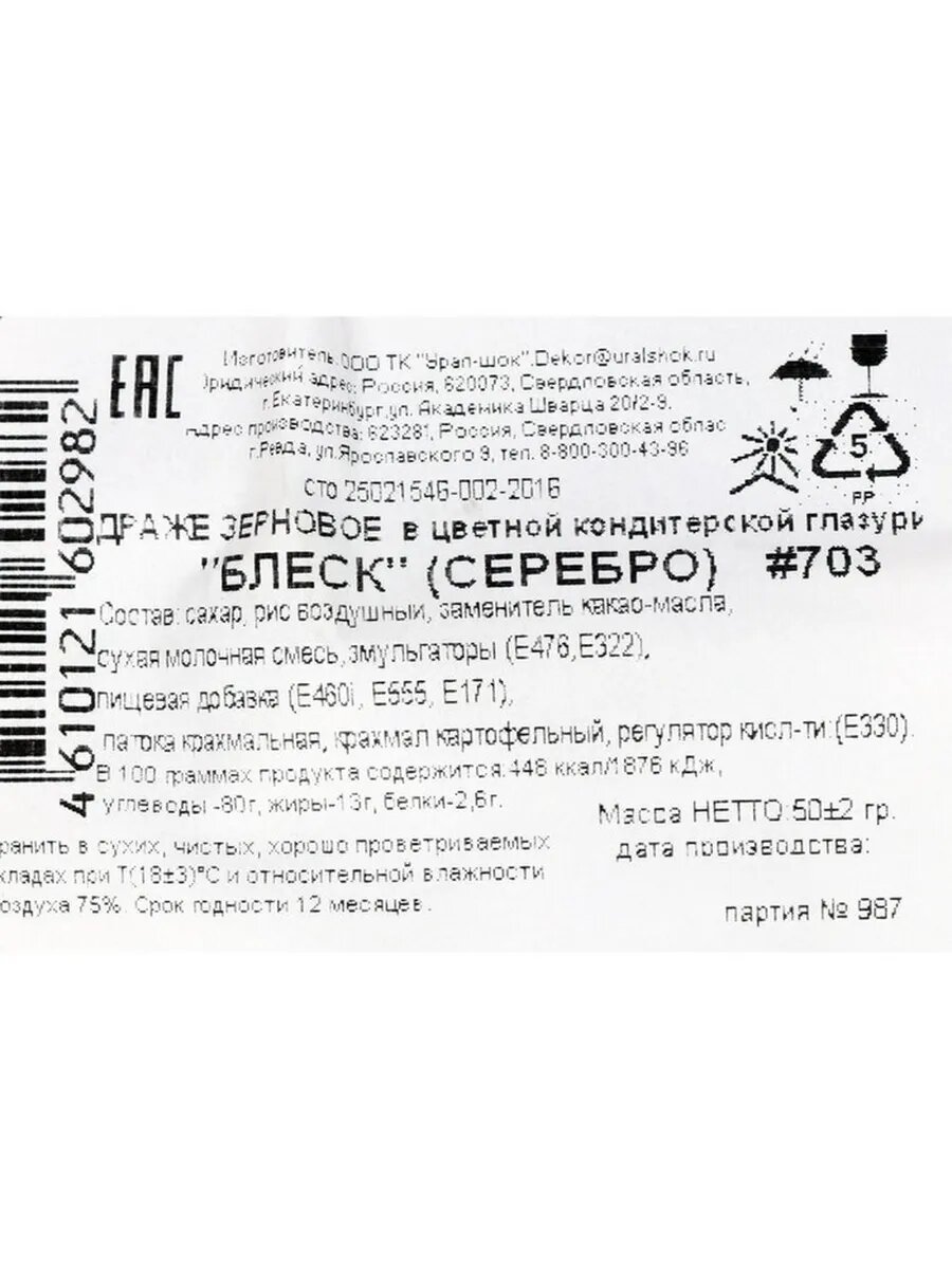Серебристая кондитерская посыпка с мягким центром