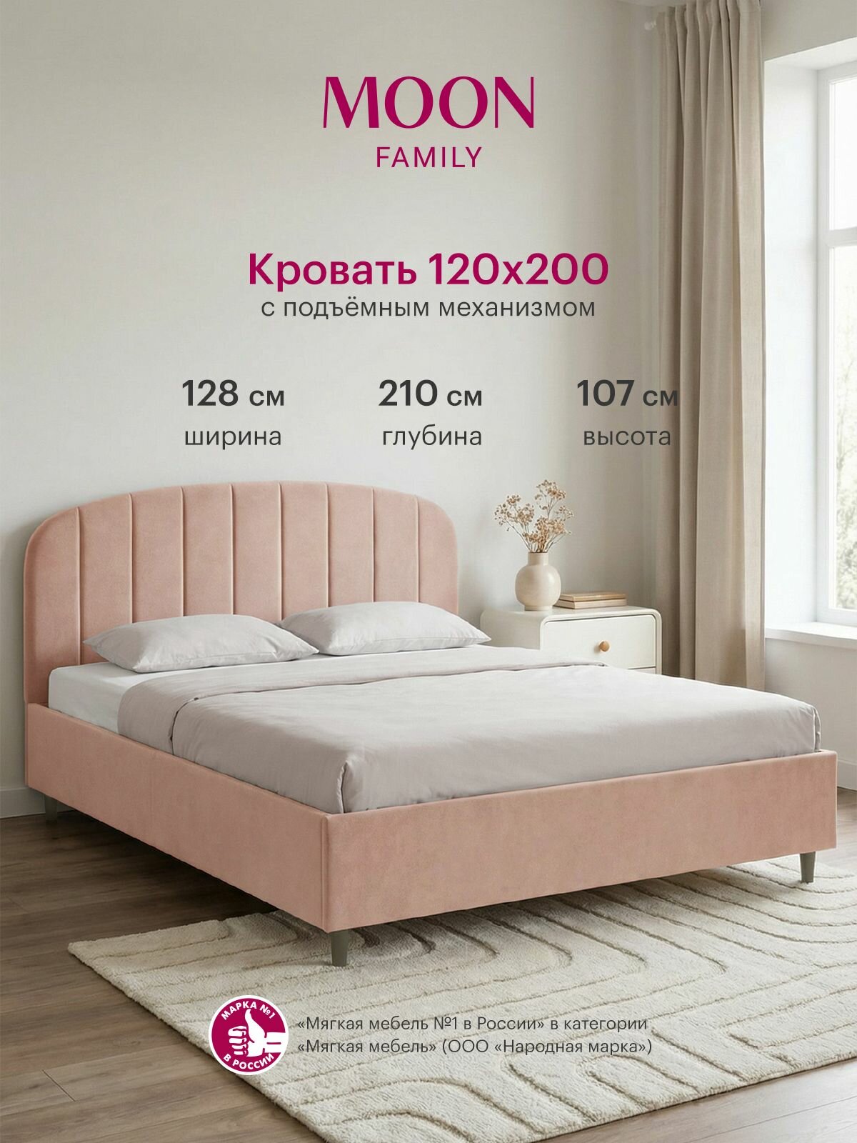 Кровать односпальная с подъемным механизмом на ножках, MOON FAMILY 1262, размер 120х200 см, велюр розовый. Ортопедическое основание в комплекте
