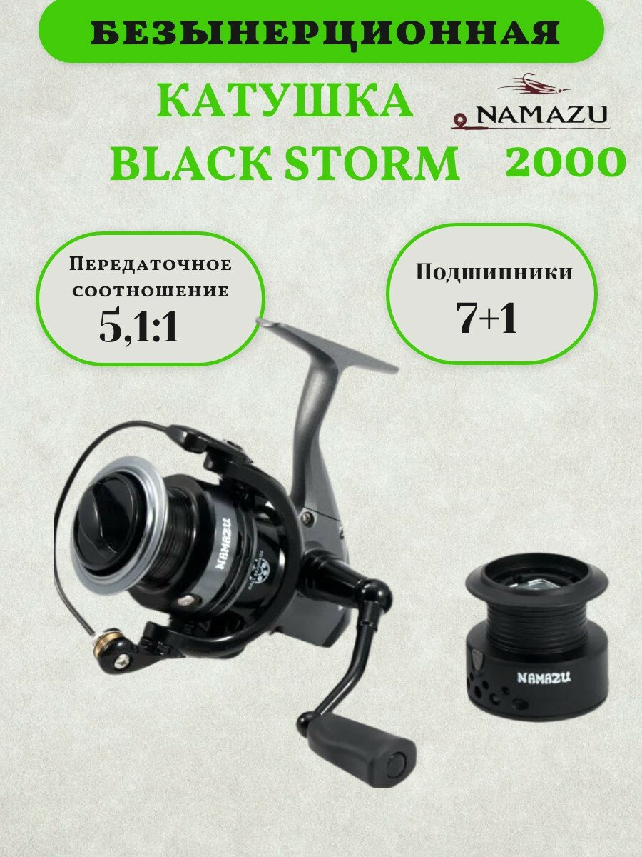 Безынерционная рыболовная катушка Namazu Black Storm 2000, для карповой и фидерной ловли