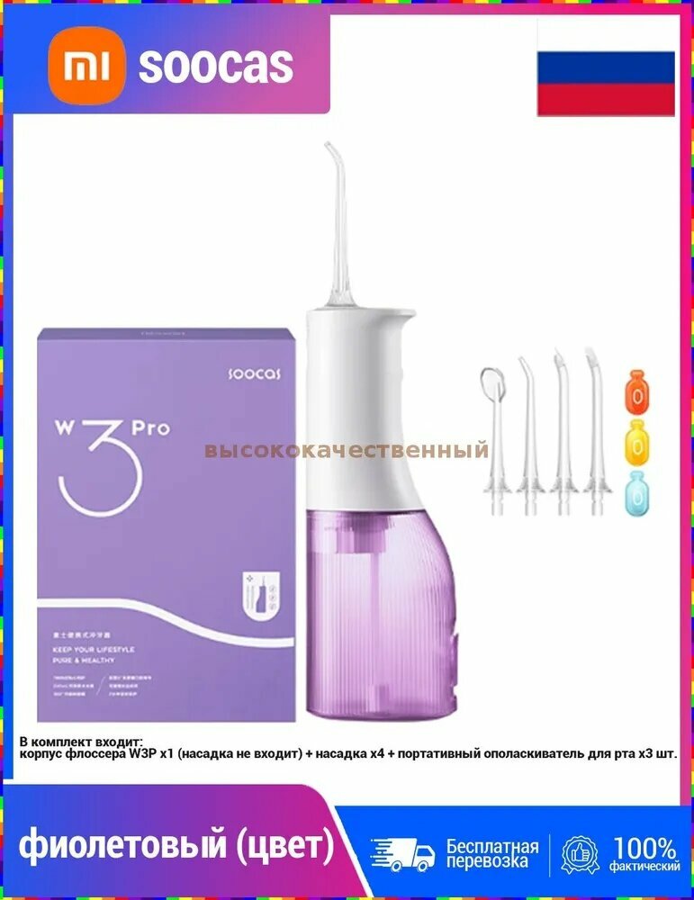 Портативный ирригатор Soocas W3 PRO от Xiaomi для ухода за полостью рта с 4 насадками