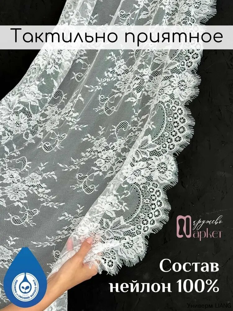 Кружево широкое шантильи - кружевная ткань для шитья