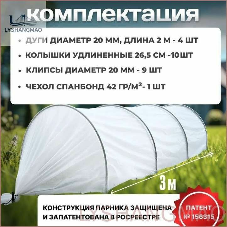 Парник, теплица арочная "Дачник ЭКО" 3.02х1.2х0.8м, ABS пластик