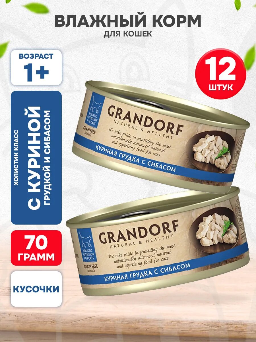 Корм влажный Grandorf Cat для взрослых кошек, куринная грудка, сибас, 70 г 24 шт