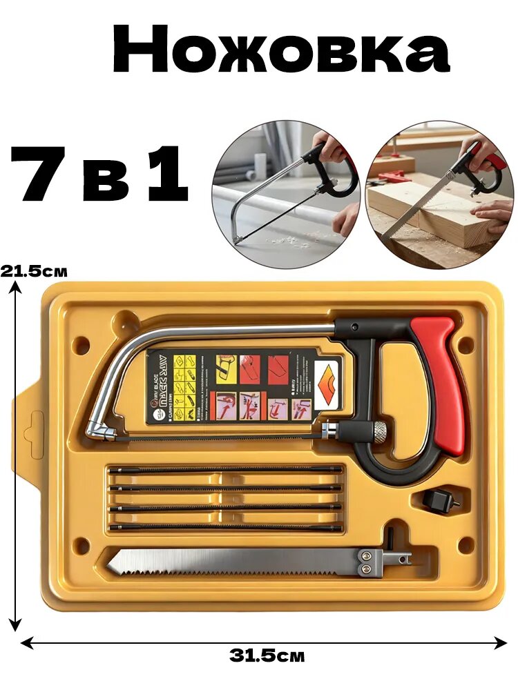 Набор Мини пила ручная многофункциональная лобзик