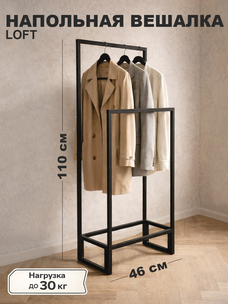 Вешалка напольная металлическая для одежды, стойка для одежды в прихожую, стиль лофт