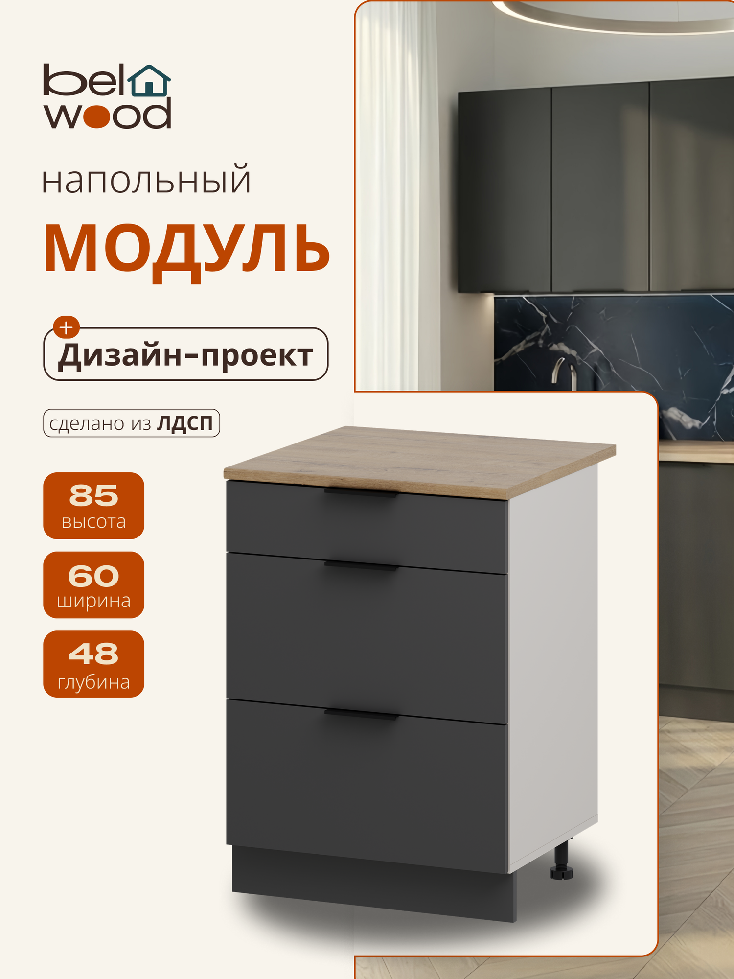 Кухонный модуль с тремя ящиками, СпадарДрэва, тумба кухонная напольная, ЛДСП, 60х48х85 см