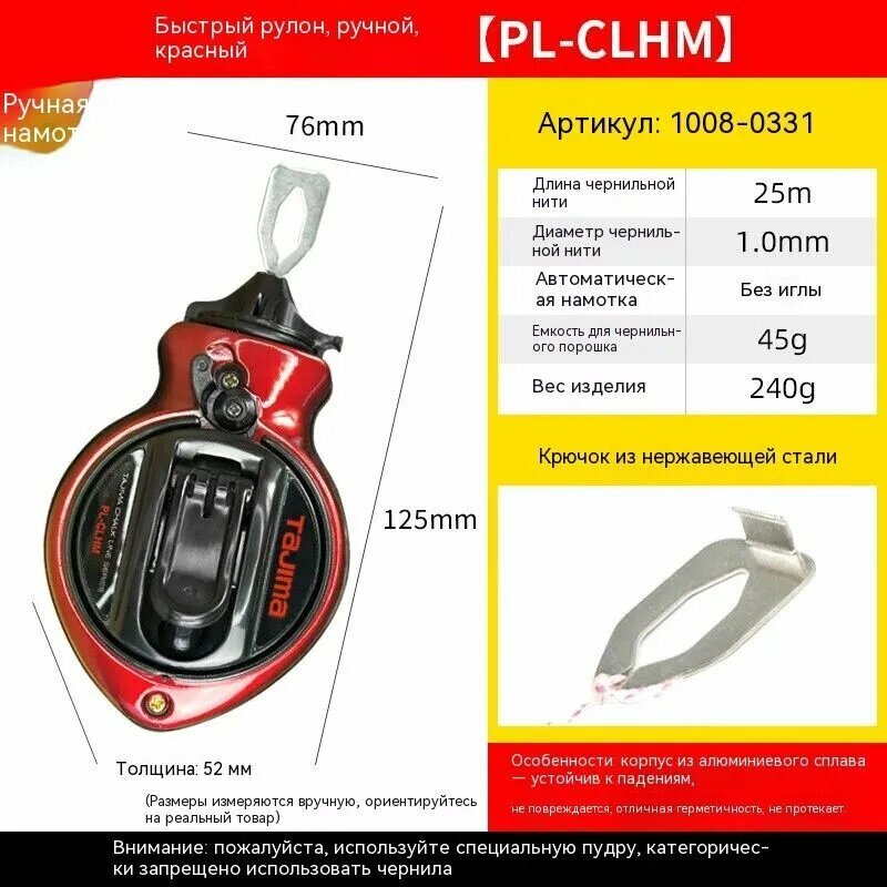 Шнур разметочный Tajima PLV3, диаметр 1мм, длина 30м, вес 155г, бордовый/черный