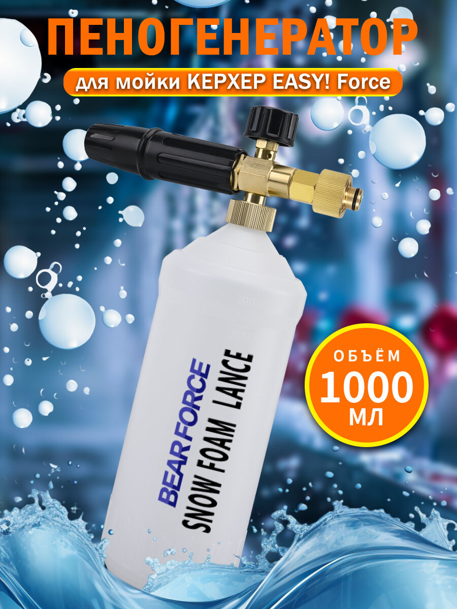 Пеногенератор для мойки высокого давления，для Karcher Pro HD/ HDS，Пенная насадка