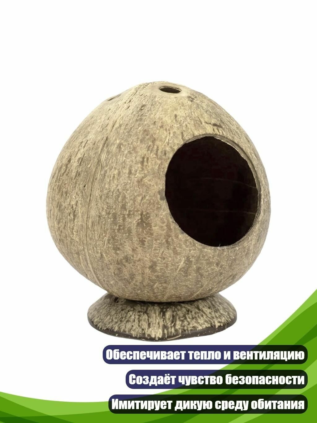 Домик для хомяка из кокоса