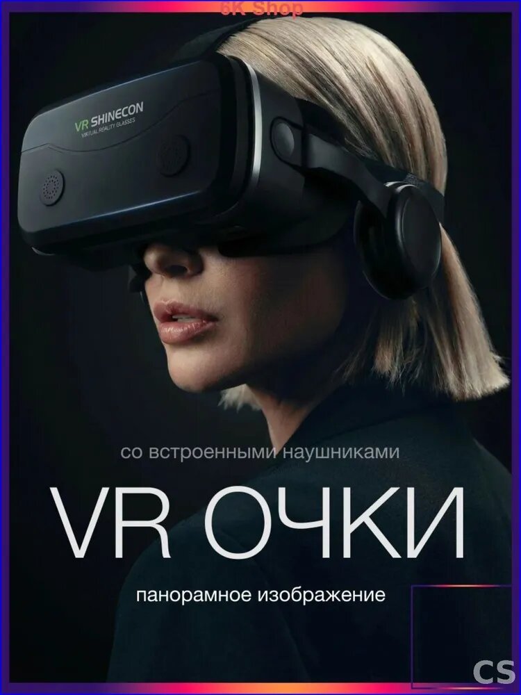 VR очки для смартфона VR Shinecon со встроенными наушниками, панорамное изображение