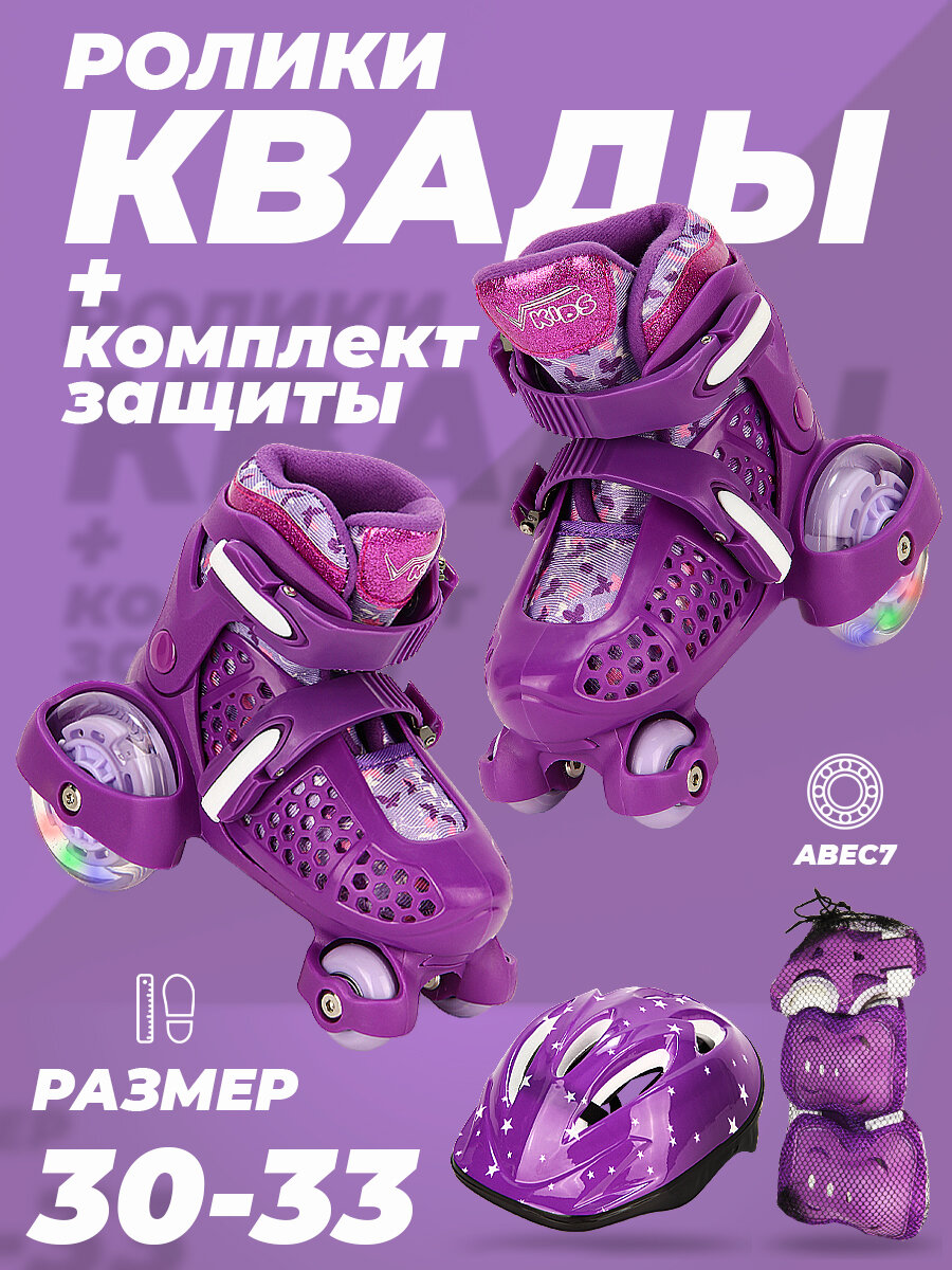 Ролики детские квады 30-33 раздвижные, ABEC7, для девочки, для мальчика, защита в комплекте, красные, TOPEMOUNT