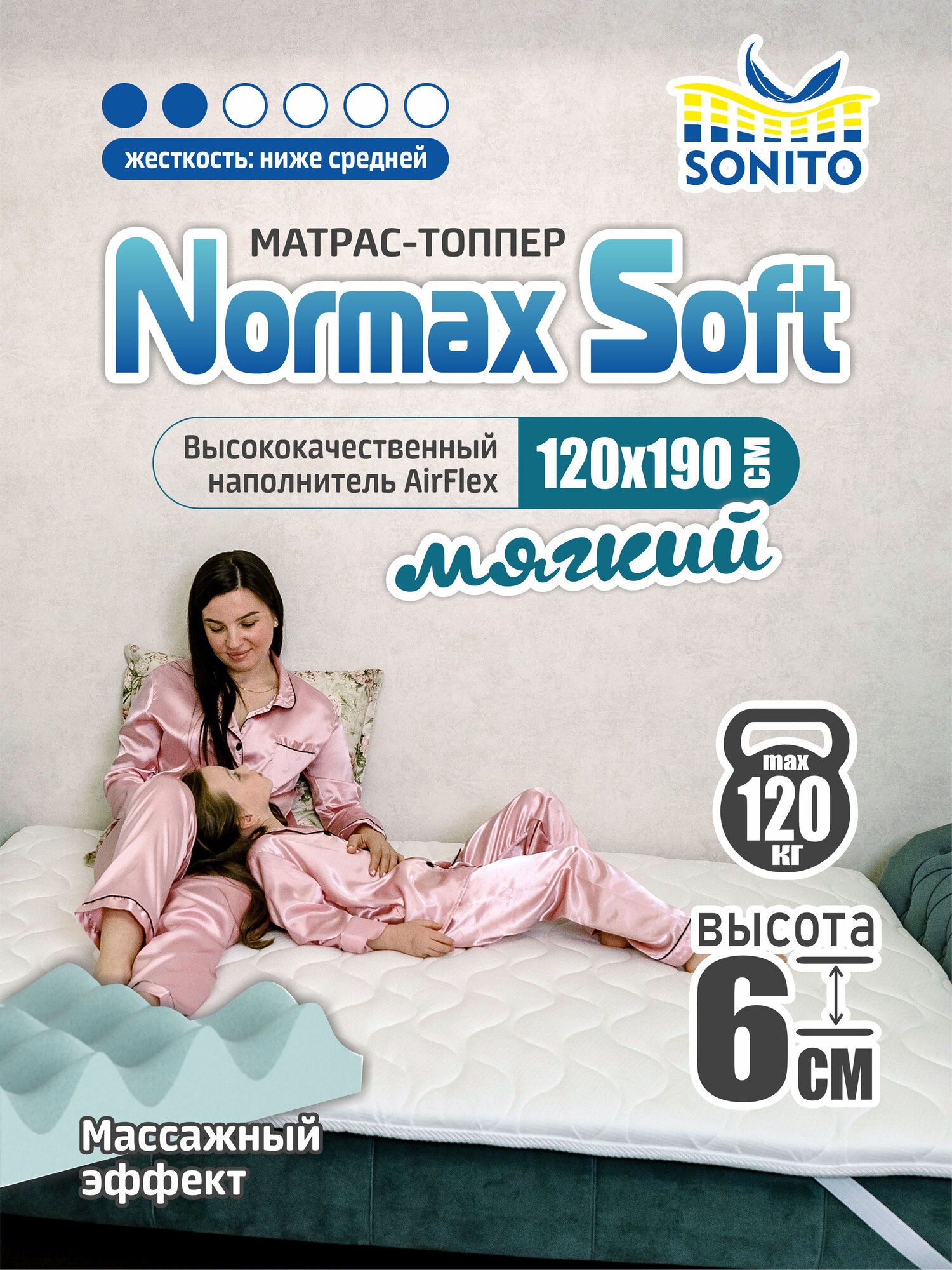 Ортопедический матрас-топпер 6 см Sonito Normax Soft 120х190