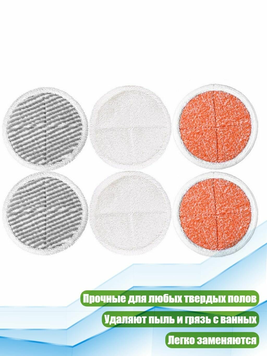 6 шт. моющих микрофибровых насадок для парового швабры