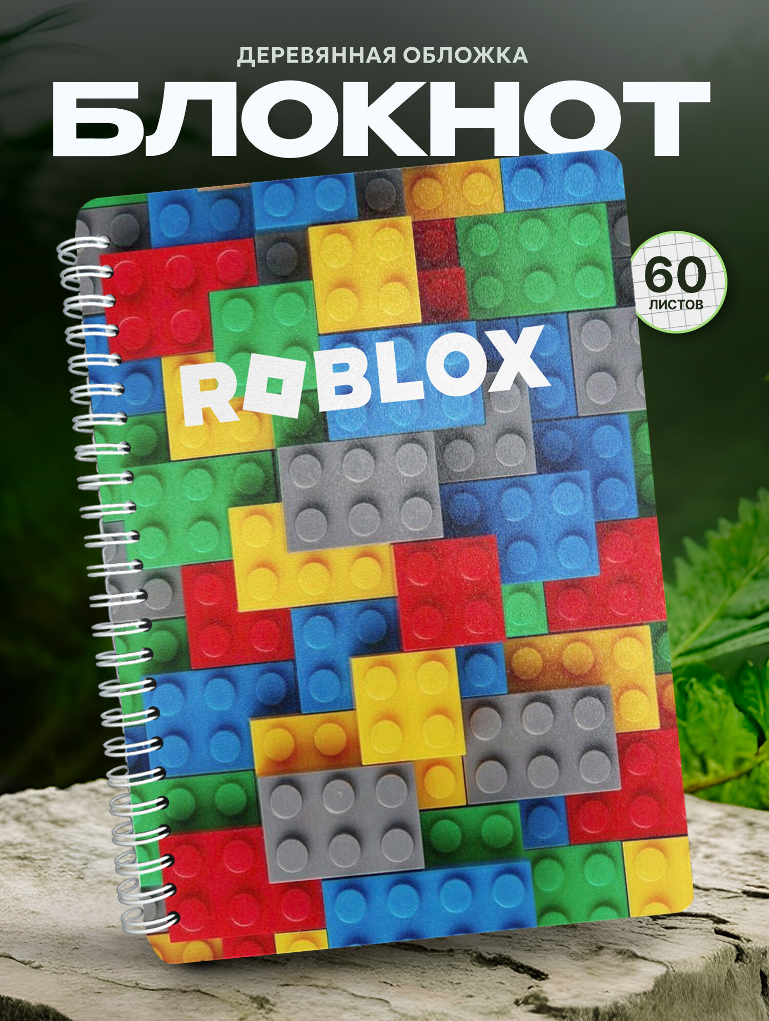 Блокнот Wood-book "roblox", A5, твердая обложка, лхдф