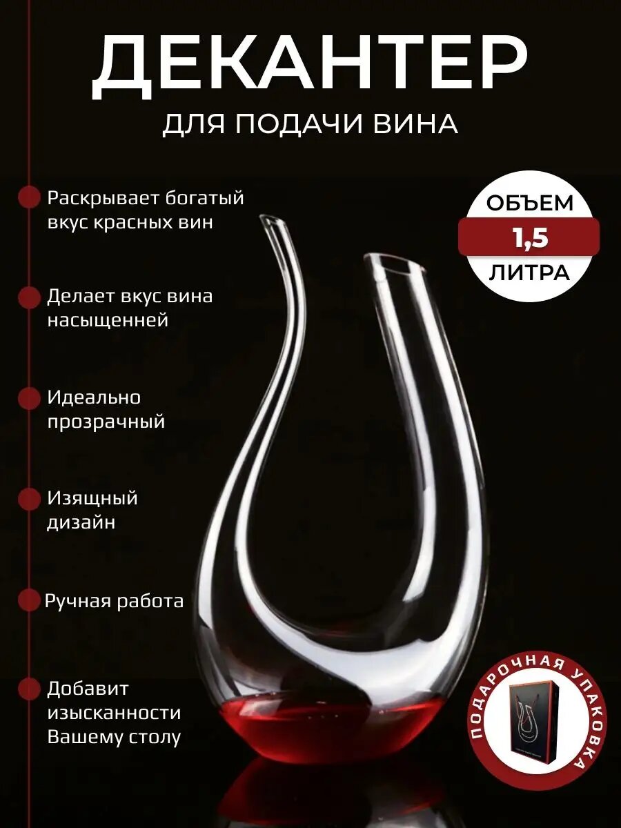 Графин для вина декантер кувшин в подарочной коробке 1,5 л в подарочной упаквоке