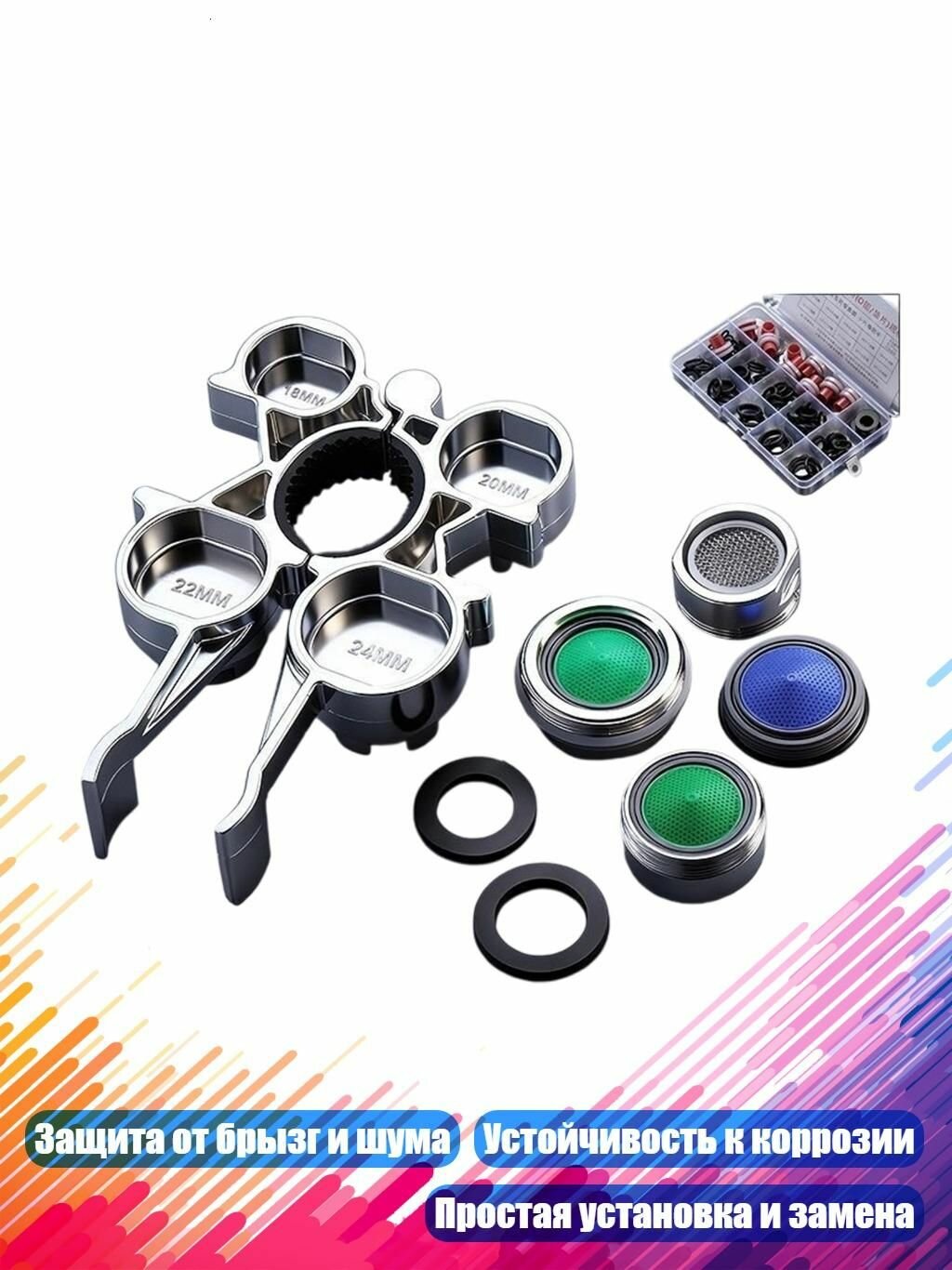 Ограничители расхода воды для смесителей