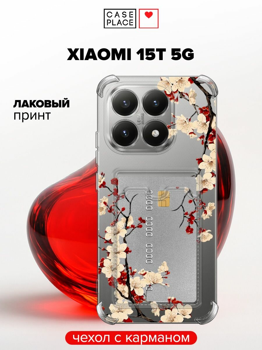 Чехол на Xiaomi 15T 5G (Сяоми 15Т 5G) с картой и принтом Красивые веточки с цветами