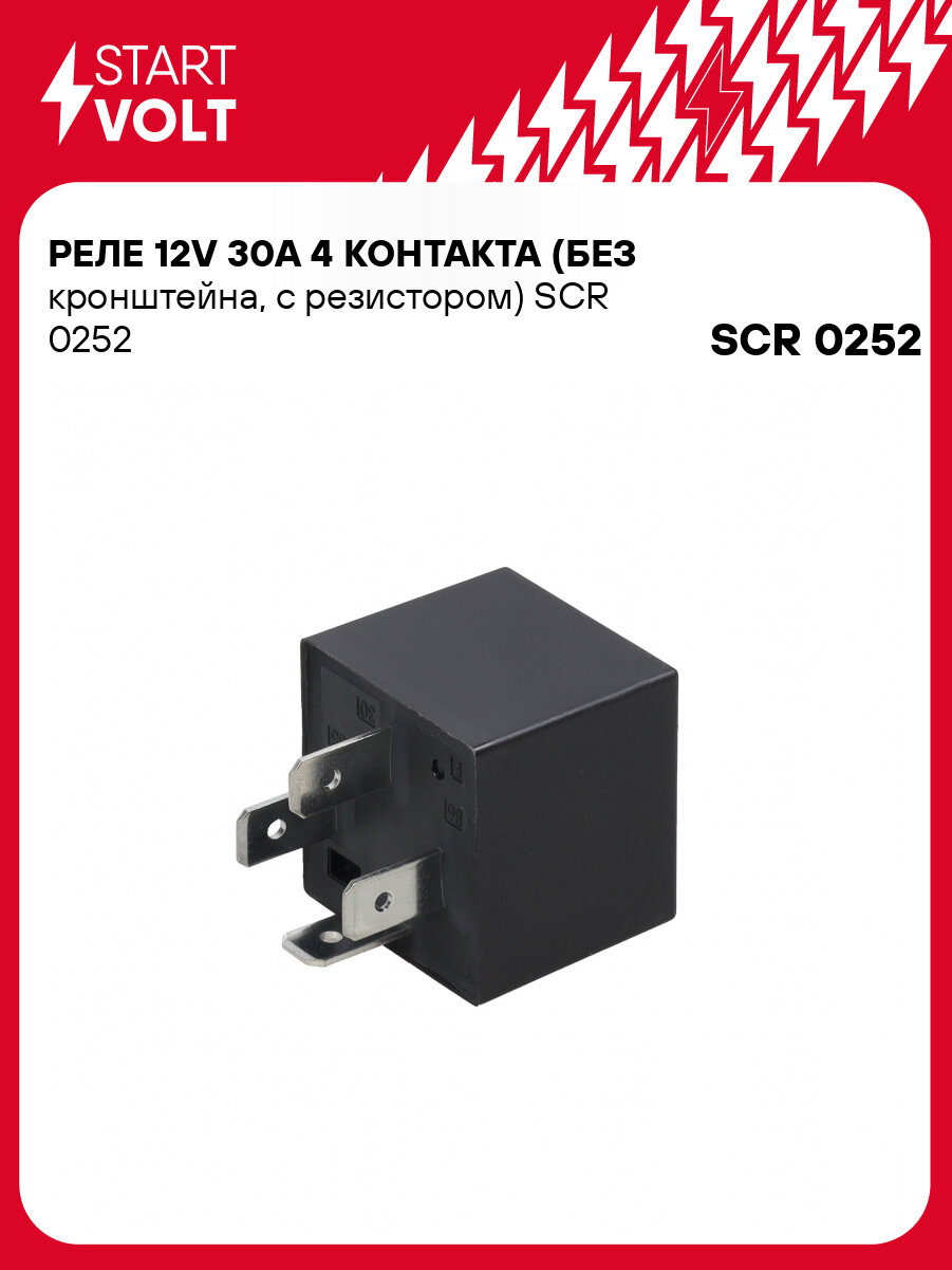 Реле 12V 30А 4 контакта (без кронштейна, с резистором) SCR 0252 StartVolt