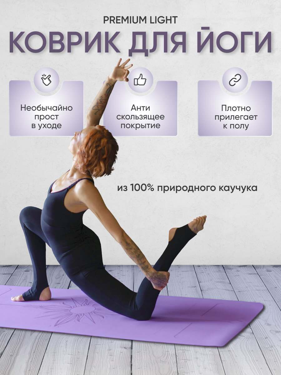 Коврик для йоги и фитнеса Yogamatic Солнце каучуковый нескользящий с чехлом большой 185 см лиловый