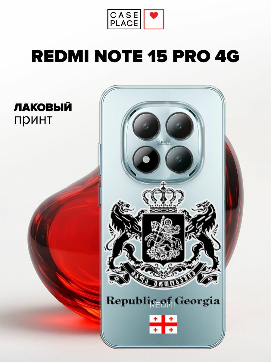 Силиконовый чехол на Xiaomi Redmi Note 15 Pro 4G / Редми Нот 15 Про 4G с принтом Rebublic of Georgia