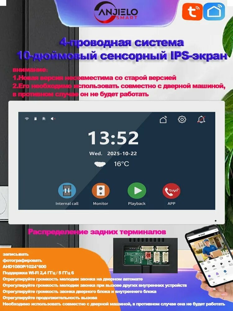 Только монитор- 4-проводной видеодомофон с 10-дюймовым сенсорным экраном