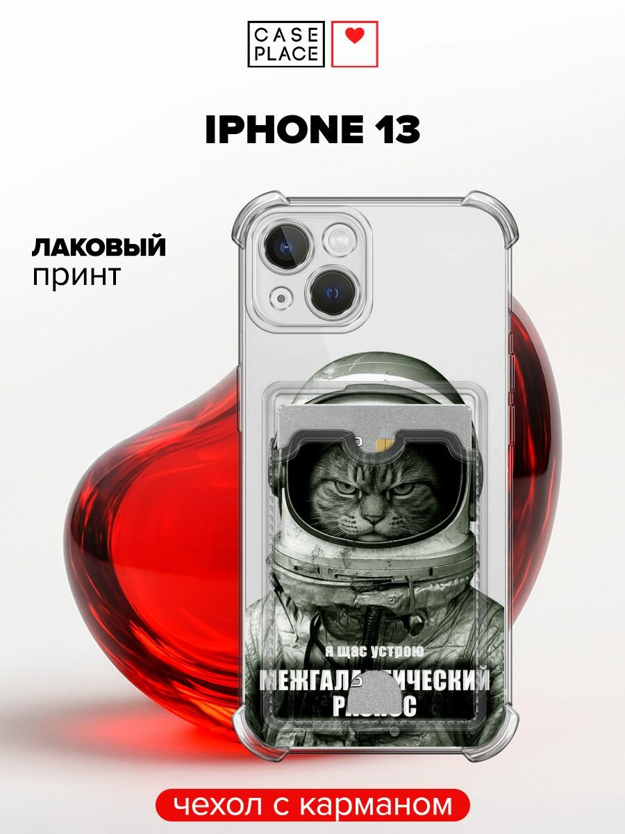 Чехол на Apple iPhone 13 (Айфон 13) с картой и принтом Межгалактический разнос