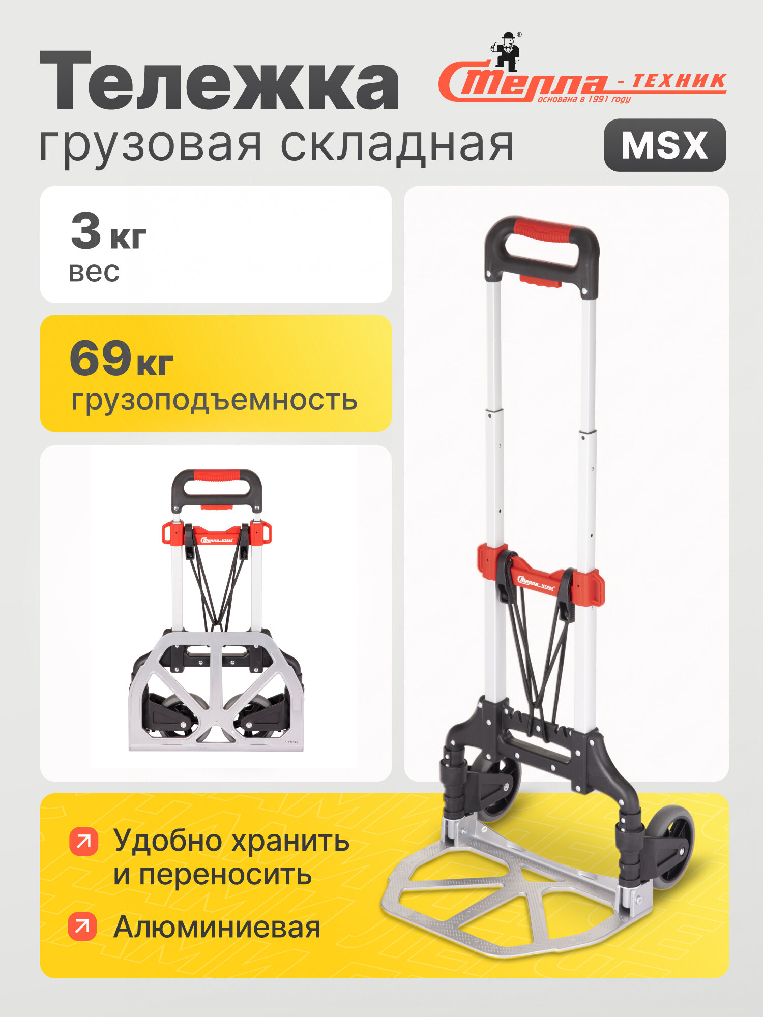 Тележка складная для перевозки грузов Стелла-техник MSX, г/п 69 кг