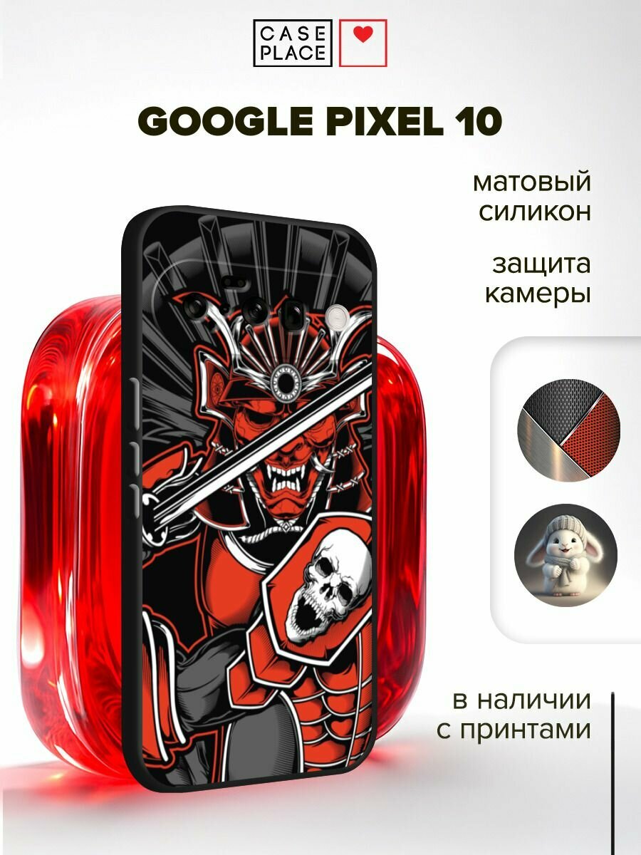 Черный матовый чехол на Google Pixel 10 / Гугл Пиксель 10 с принтом Самурай с черепом