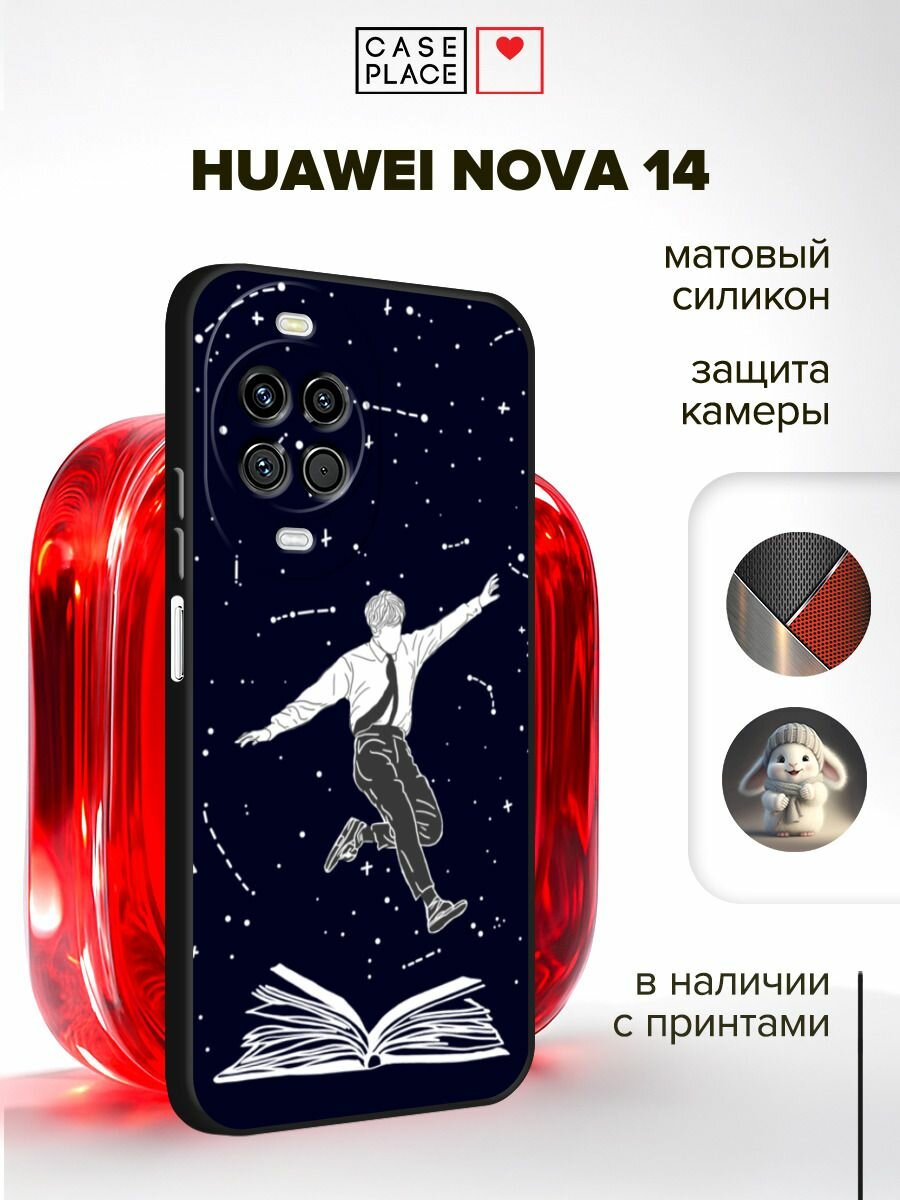 Черный матовый чехол на Huawei Nova 14 / Хуавей Нова 14 с принтом Прыжок в звёзды