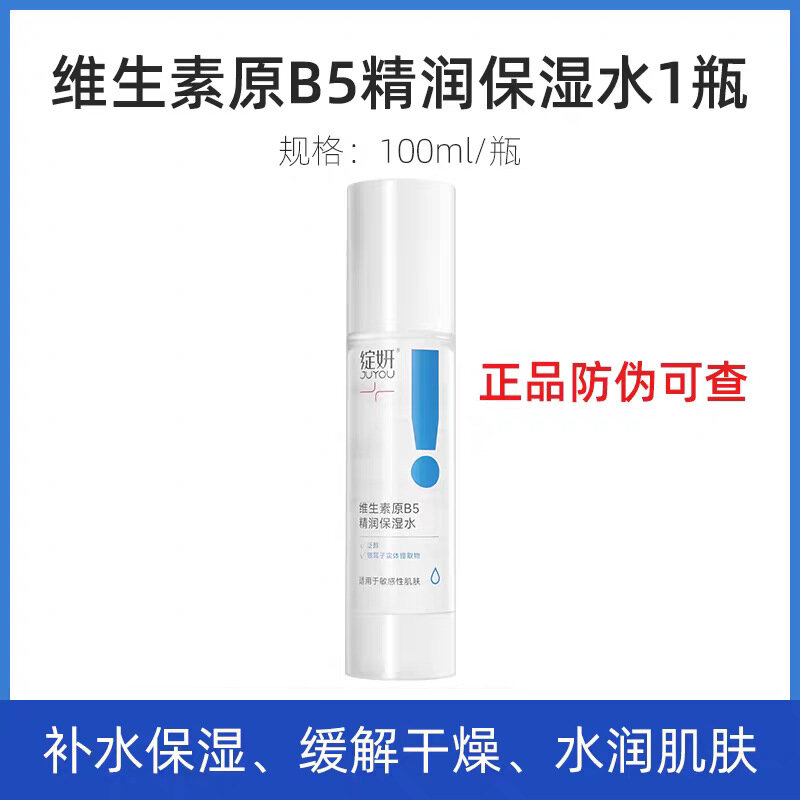 Увлажняющий лосьон-крем с витамином B5 Zanyan, восстанавливающий защитный барьер кожи, набор для ухода за чувствительной кожей лица.