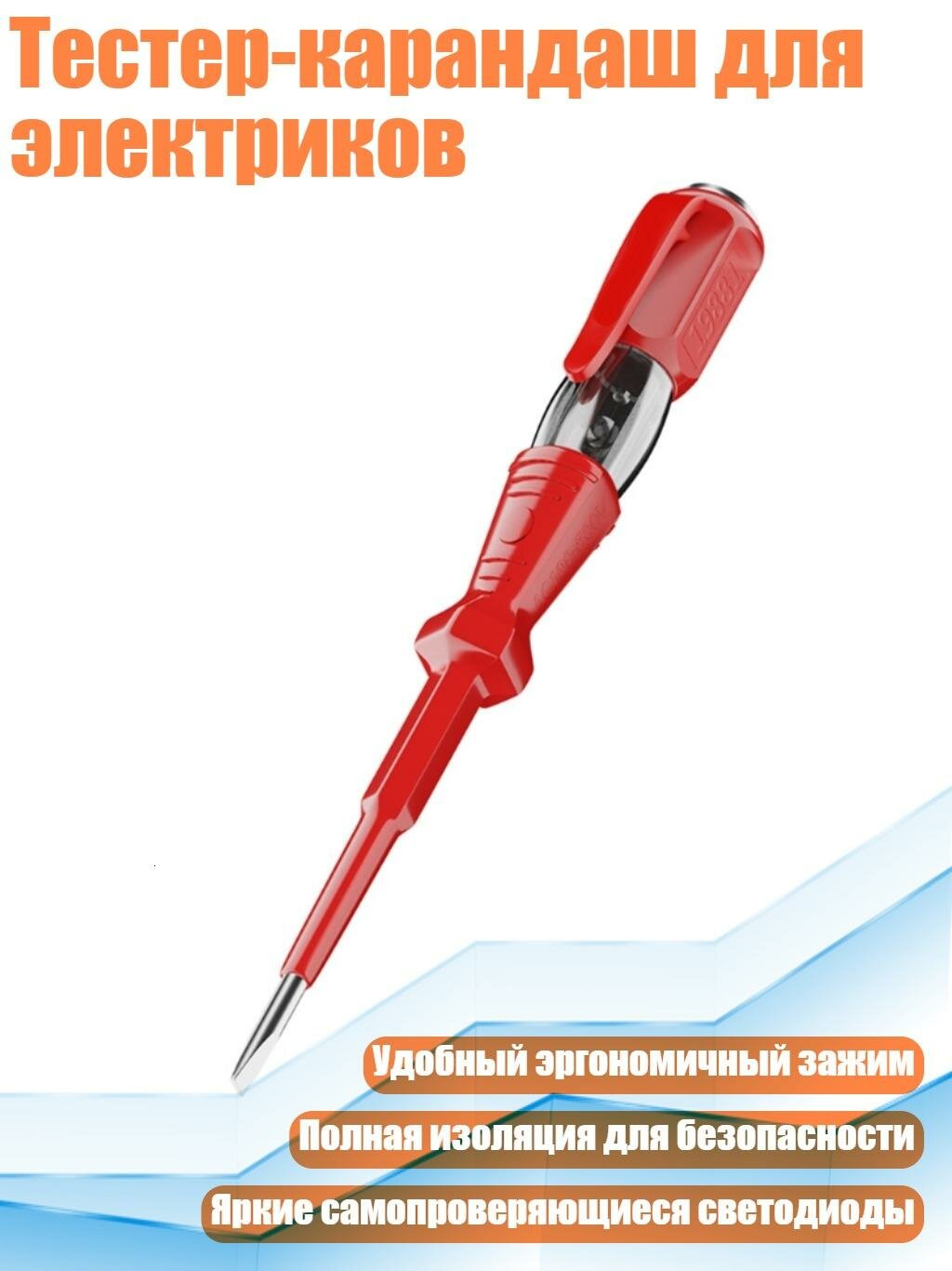 Тестер-карандаш для электриков, Высокая яркость