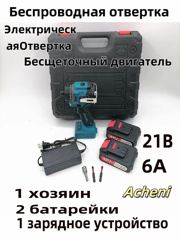 Электрическая отвертка, многофункциональная бесщеточная электрическая дрель