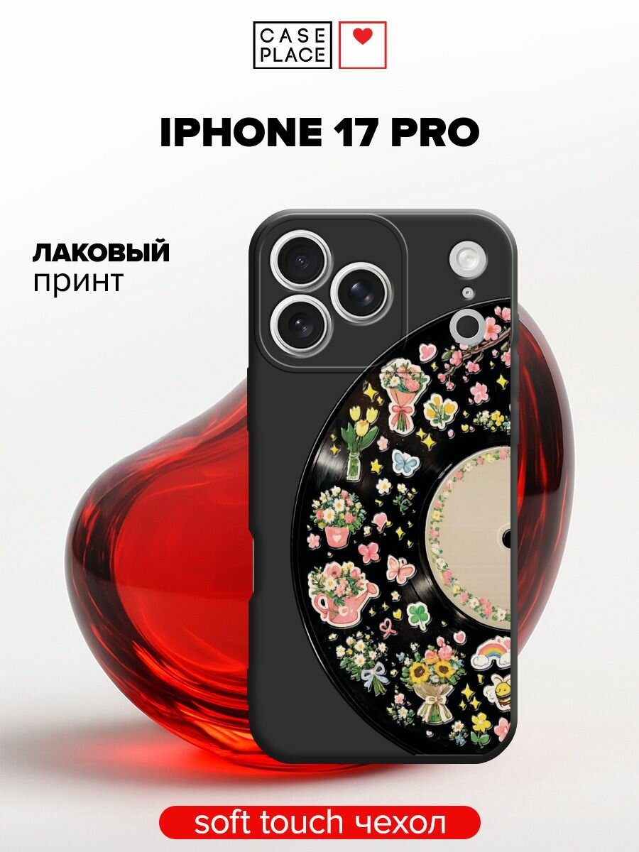 Чехол на Apple iPhone 17 Pro / Айфон 17 Про с принтом "Виниловая пластинка с наклейками"