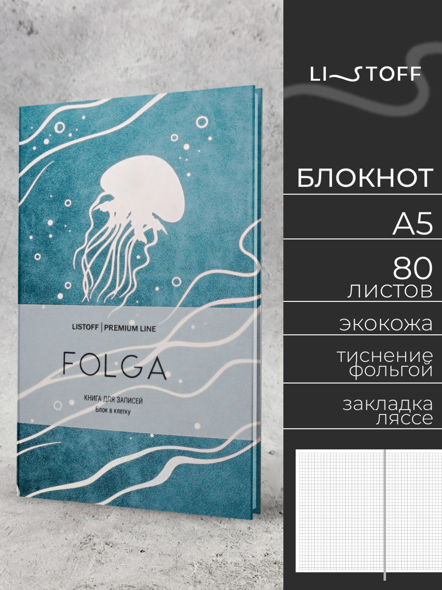Блокнот для записей женский в клетку А5 LISTOFF 80 листов, мягкая обложка, искусственная кожа, записная книжка