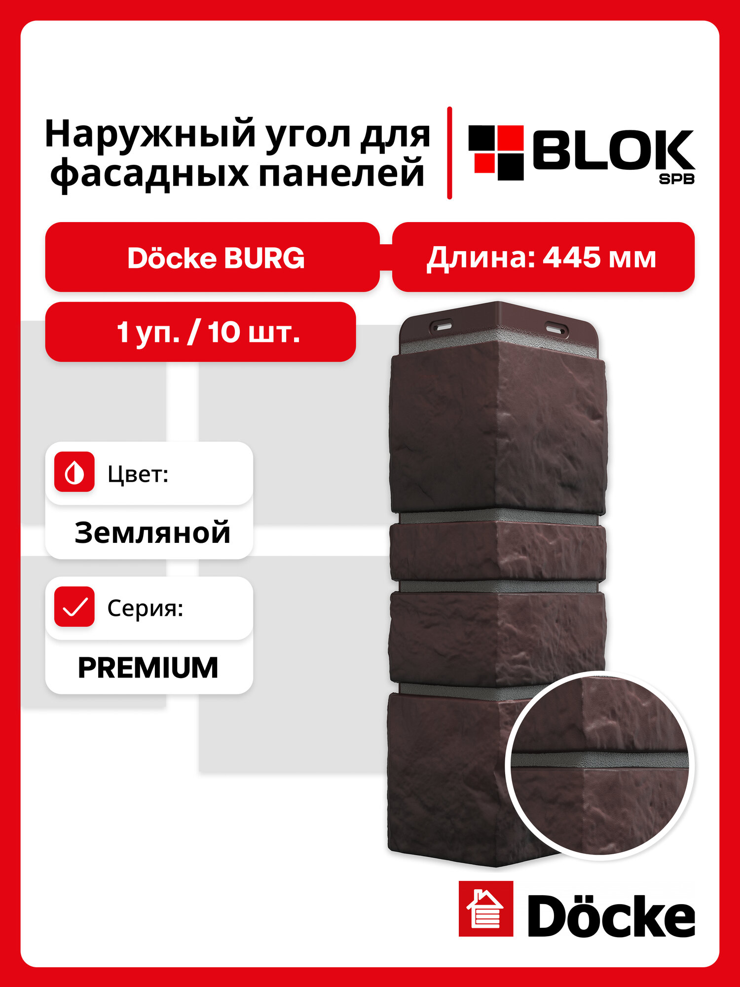 Docke Burg Земляной, угол наружный (1 уп. / 10 шт.) для фасадных панелей