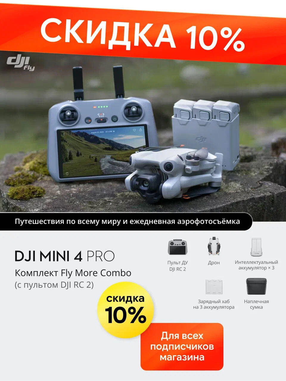 Квадрокоптер DJI Mini 4 Pro Fly More Combo Plus (пульт DJI RC 2)